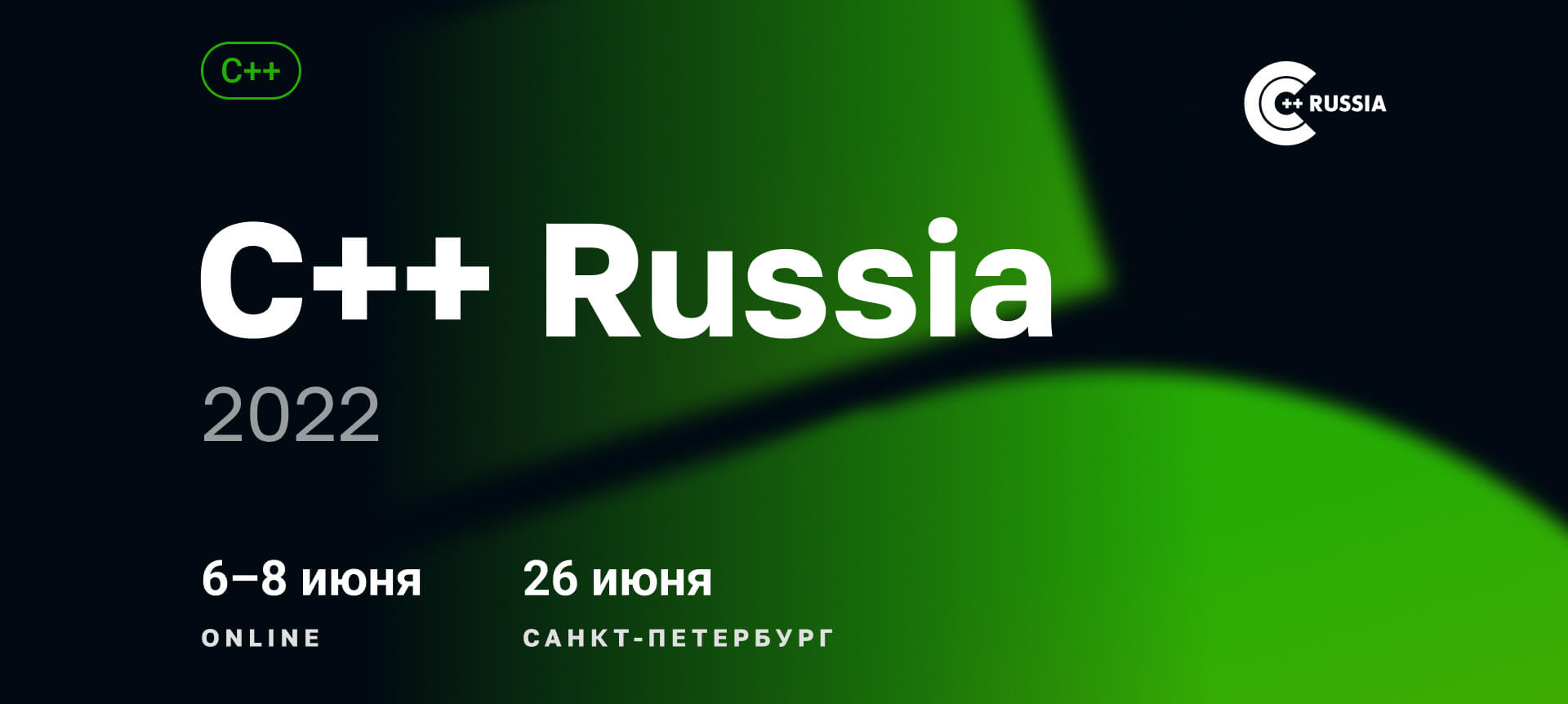 C++ Russia 2022. Конференция для C++ разработчиков.