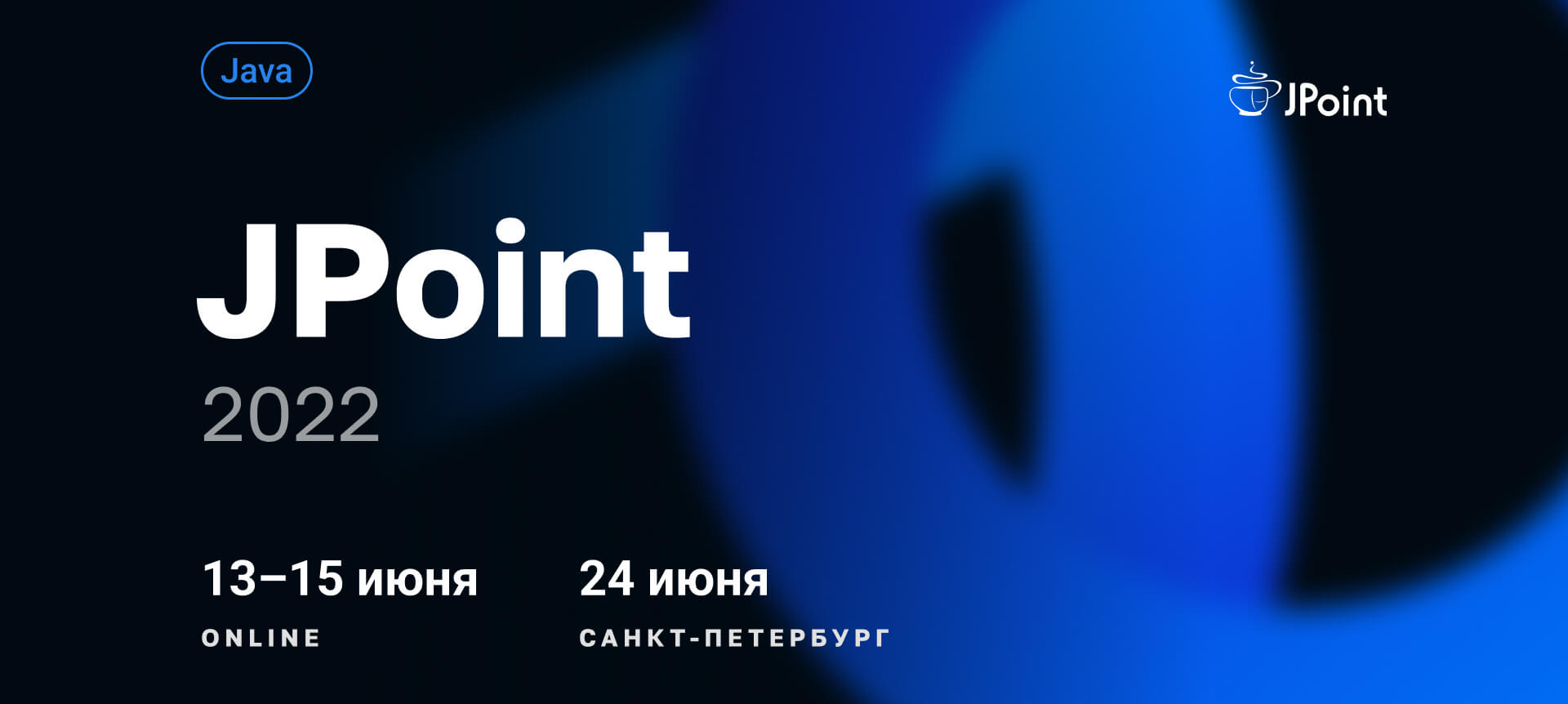 JPoint 2022. Международная Java‑конференция.