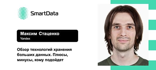 Архив — SmartData 2022. Конференция для дата‑инженеров